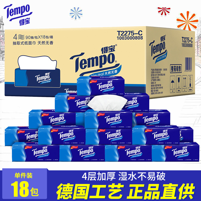 得宝抽纸18包4层90抽无香家用纸巾实惠装餐巾纸德宝原装整箱-阿里巴巴
