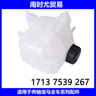 17137539267付水壶适用于宝马MINI/R56 1713 7539 267-阿里巴巴