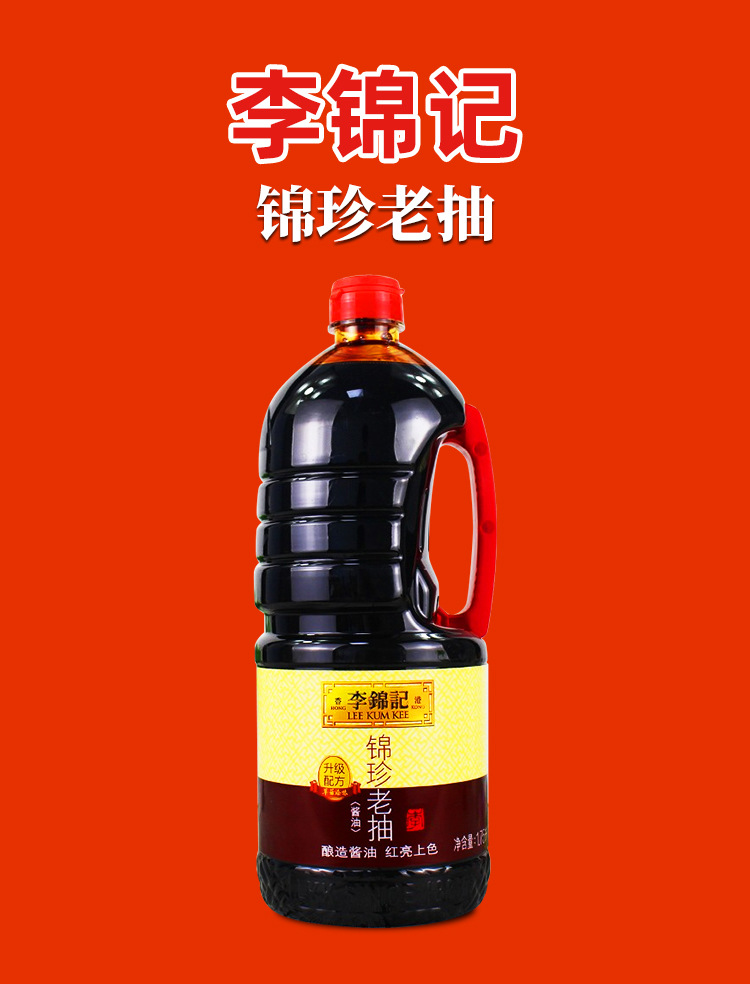 李锦记 锦珍老抽1.75L×6瓶 整箱 餐饮装粤菜红烧肉上色排骨猪蹄-阿里巴巴