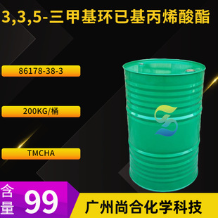 3,3,5-三甲基环已基丙烯酸酯 UV单体 TMCHA 含量99优质供应-阿里巴巴