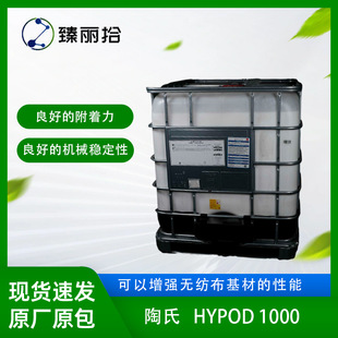 陶氏Hypod 1000水性聚烯烃分散体聚合物应用于建筑和涂料行业-阿里巴巴