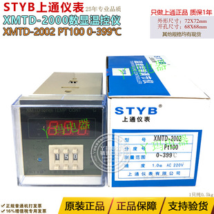 STYB上通仪表XMTD-2002 PT100 0-399℃ 数字显示温度控制温控仪-阿里巴巴