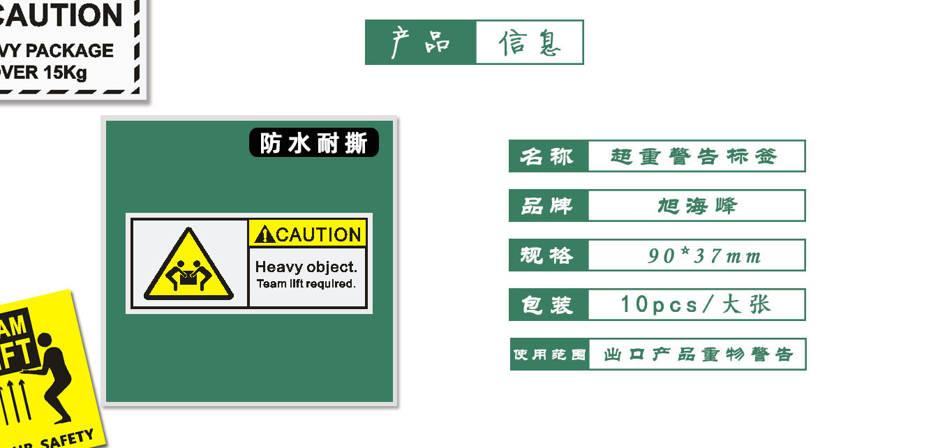 亚马逊FBA超重标签 警告标签 Team Lift标签 Heavy Package贴纸-阿里巴巴