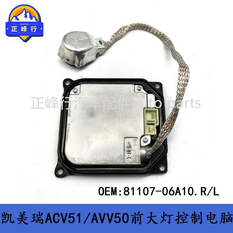 81107-06A10前大灯控制电脑ECU 12-17款CAMRY凯美瑞ACV51/AVV50-阿里巴巴