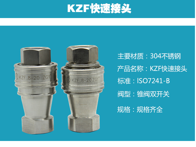 KZF中高压气液快速接头不锈钢304耐高温酸碱双开闭槽车电解液快插-阿里巴巴