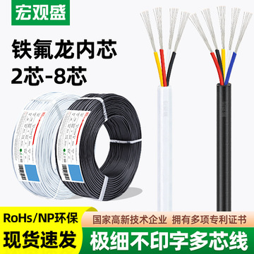 宏观盛批发小信号线34awg铁氟龙多芯线极细2芯3芯4芯精密连接线材-阿里巴巴