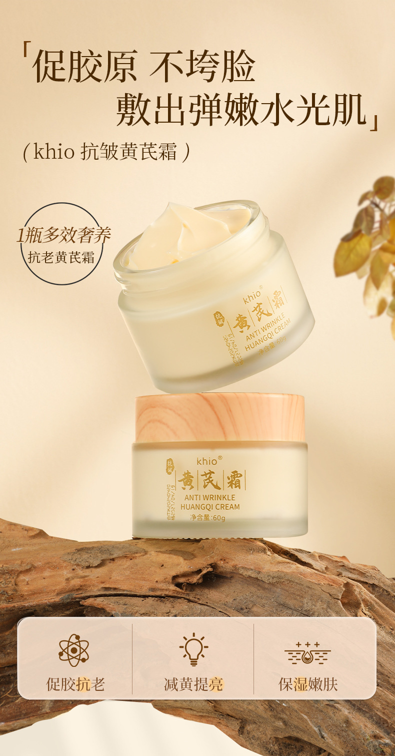 khio黄芪霜水润靓肤改善肌肤补水保湿透亮黄芪精华霜面霜提亮-阿里巴巴