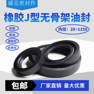J型无骨架油封橡胶防尘密封圈HG4-338-66内径20-1260耐油j型油封-阿里巴巴