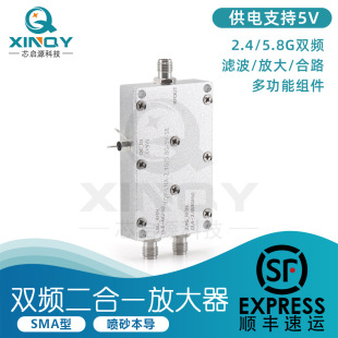 XINQY 2.4G/5.8G LNA低噪声放大器 低功耗程控双频 信号增益/合路-阿里巴巴