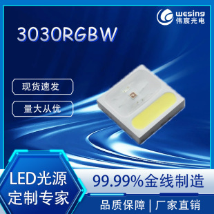 伟宸光电贴片LED灯珠3030RGBW 四合一灯珠2W灯珠-阿里巴巴