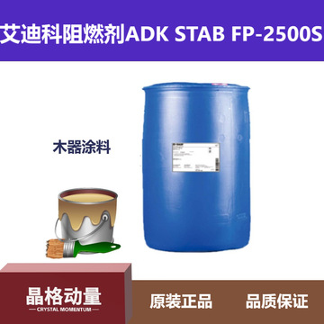 艾迪科 聚烯烃阻燃剂 ADK STAB FP-2500S-阿里巴巴