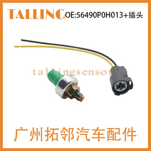 适用于本田56490-P0H-013+56490-P0H-013插头 方向机油压传感器-阿里巴巴