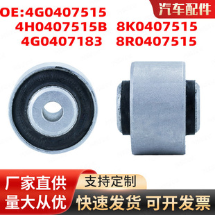 4G0407183 4G0407515适用于08-15款奥迪Q5A4A5悬架控制臂拖曳衬套-阿里巴巴