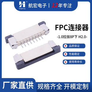 FPC1.0拉拔贴8P正连接器 贴片座子H2.0抽拉上接下接FFC软排线插座-阿里巴巴