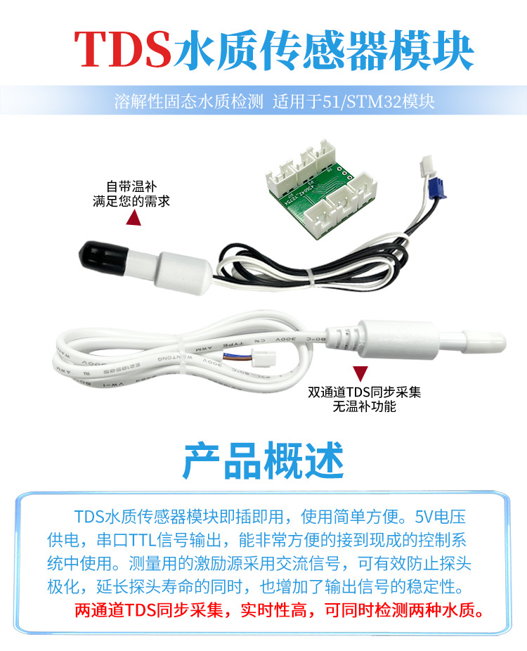 TDS水质传感器STM32模块tds水质检测仪探针EC电导率检测tds模块-阿里巴巴