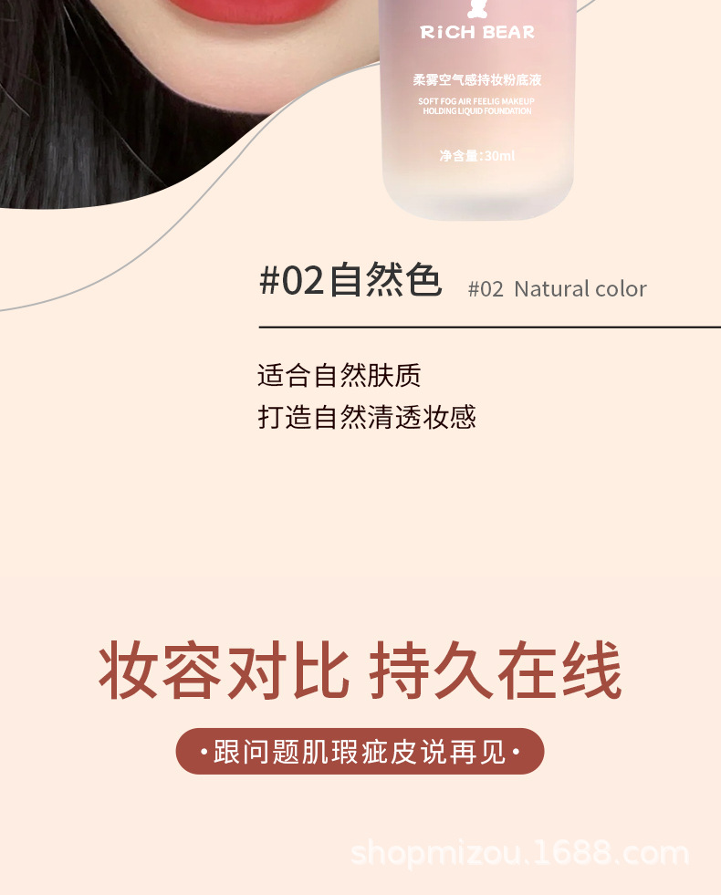 RICH BEAR粉底液干皮不卡粉遮瑕持久不脱妆保湿补水BB霜跨境爆款-阿里巴巴