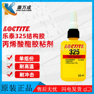 原装LOCTITE乐泰325结构胶水透明无色耐高温丙烯酸酯胶粘剂50ml-阿里巴巴
