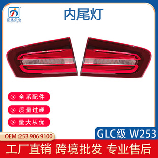 适用于16-18年奔驰GLC级W253内尾灯 刹车灯转向灯灯罩 2539069100-阿里巴巴