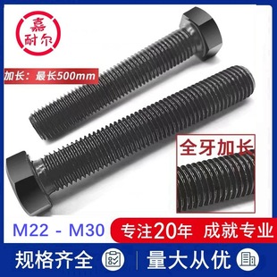 12.9级GB5783全螺纹螺丝杆m24xM27M30X180x220加长全牙六角头螺栓-阿里巴巴