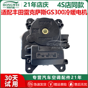 适用于丰田雷克萨斯GS300副驾驶空调冷暖电机转换马达063800-0530-阿里巴巴
