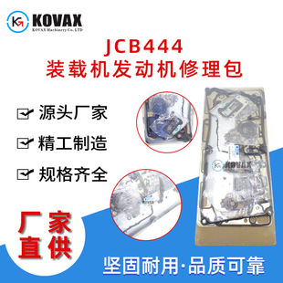 JCB444装载机发动机修理包 缸垫油封32009382 3CX 4CX 320/09382-阿里巴巴