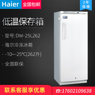 海尔DW-25L262低温保存箱-25℃实验室医院血站疫苗冷冻保存箱冰箱-阿里巴巴