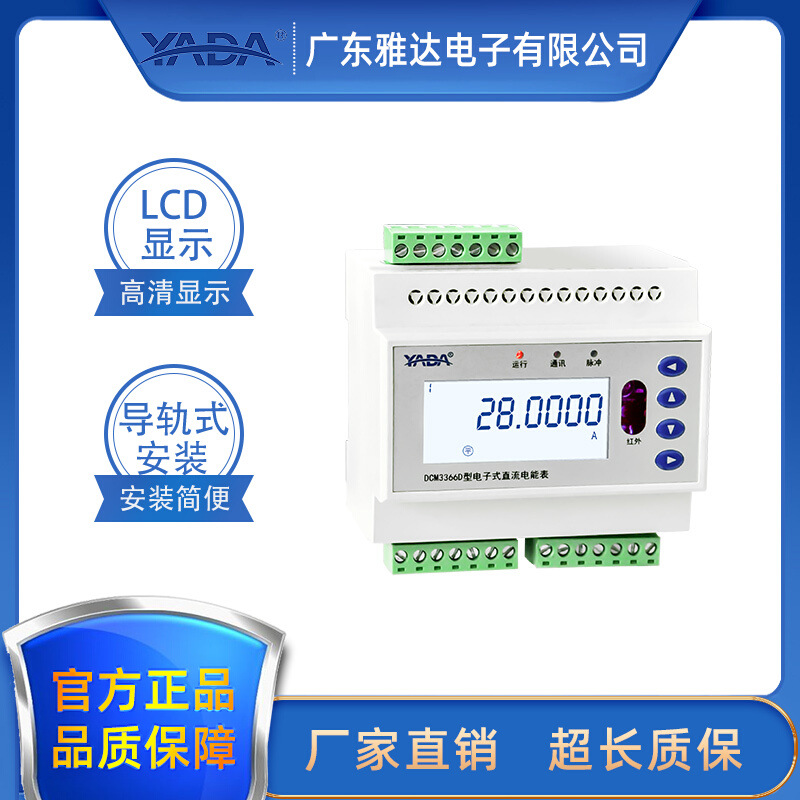 雅达/YADA/充电桩计量电表DCM3366D-J正反向计量复费率直流电能表-阿里巴巴