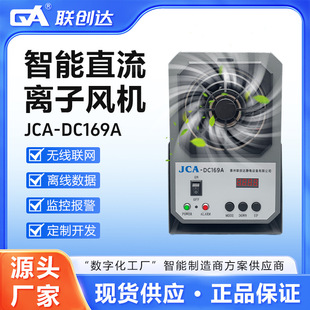 联创达智能直流离子风机 JCA-DC169A台式静电消除器防静电厂家-阿里巴巴