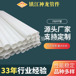 厂家批发frpp管玻纤增强聚丙烯管frpp管材防腐塑料管frpp化工管道-阿里巴巴