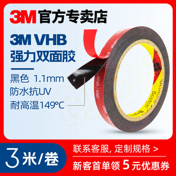 3M5952 黑色VHB强力双面胶带丙烯酸泡棉防水耐高温高粘度 3M 5952-阿里巴巴