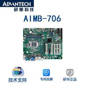 研华工控机主板AIMB-706G2/AIMB-706VG，ATX工业母板I7/I5/I3CPU-阿里巴巴