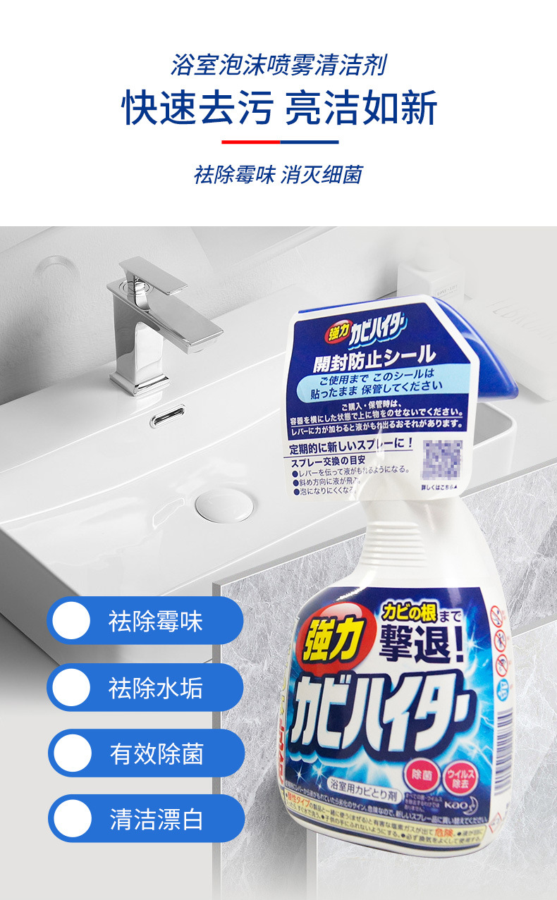 日本原装进口花王浴室泡沫清洁剂 除霉喷雾泡沫型400ml-阿里巴巴