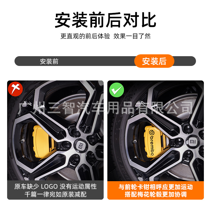 适用于小米SU7布雷博卡钳贴纸改装后轮卡钳标签创意logo配件用品-阿里巴巴