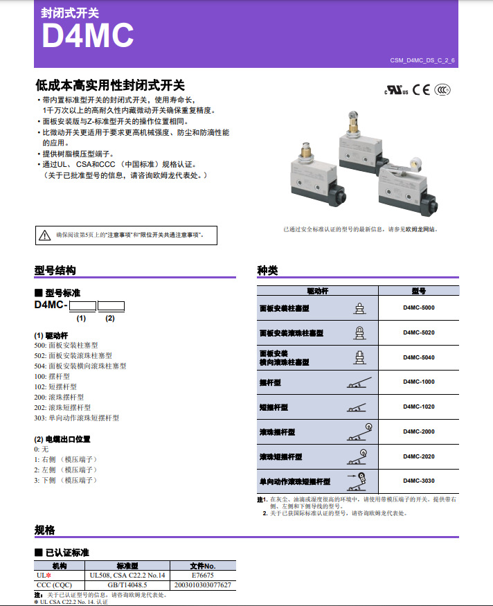Omron欧姆龙半紧凑型封装开关D4MC-5020-N/D4MC-5000微动开关-阿里巴巴