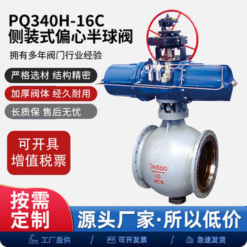 PQ340H-16C球墨铸铁双偏心半球阀耐高温手动涡轮侧装偏心半球阀-阿里巴巴