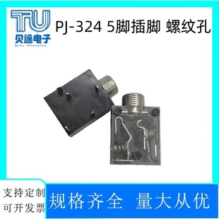 PJ-324耳机插座3.5mm耳机音频插座5脚直插AUX母座-阿里巴巴