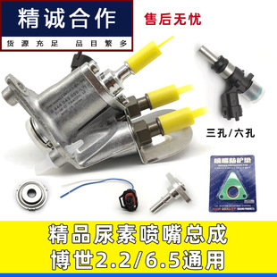 适用尿素泵喷嘴芯6.5喷射计量阀插头博世2.2尿素喷嘴总成垫片接头-阿里巴巴