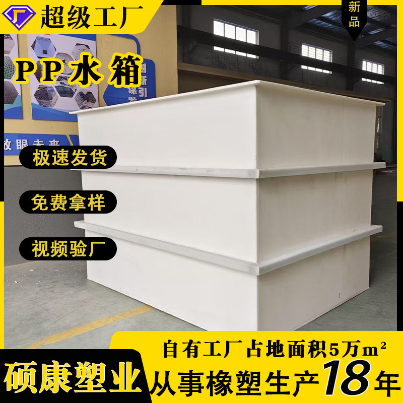 Hard Plastic Water Tank Custom Electroplating Tank Acid Washing Tank ...