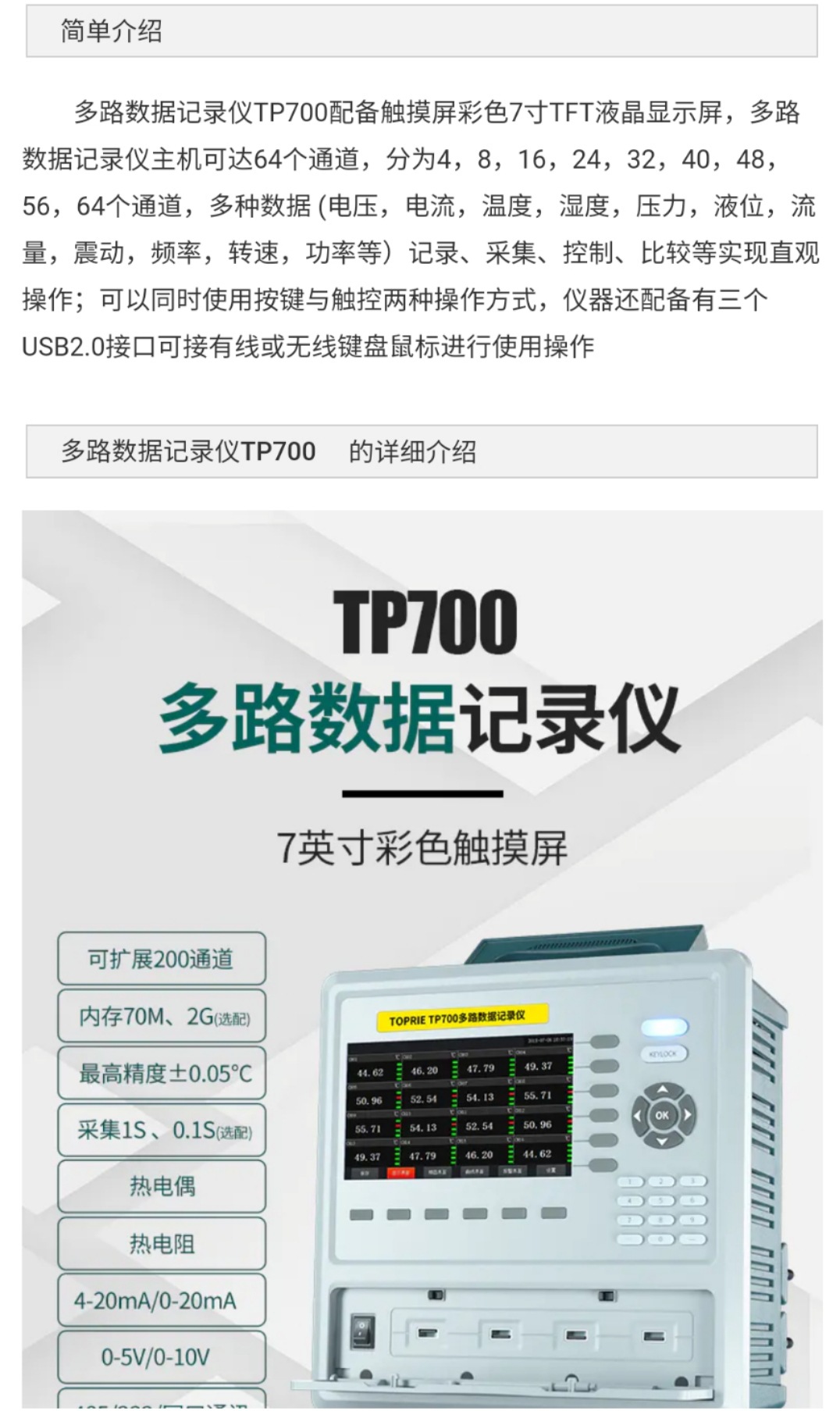 拓普瑞数据记录仪TP700-8 多通道测温仪 64道触摸屏 温度记录仪-阿里巴巴