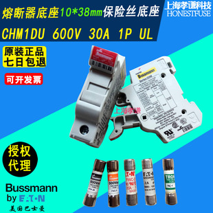 巴斯曼BUSSMANN保险丝座CHM1DU DIN导轨式熔断器底座690V 32A 1P-阿里巴巴