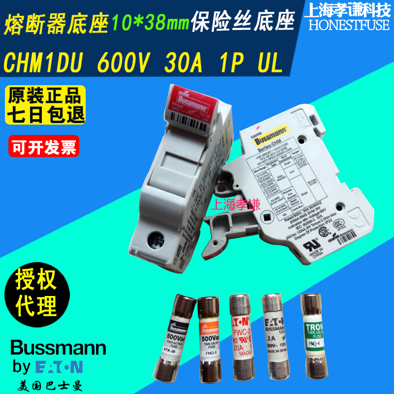 BUSSMANN熔断器底座CHM1DU配10*38mm保险丝FNQ/KTK/FWC 690V32A1P-阿里巴巴