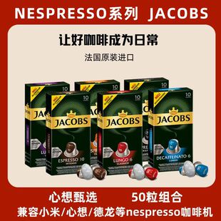 心想甄选胶囊咖啡jacobs进口浓缩美式黑咖兼容nes咖啡机10粒装-阿里巴巴