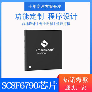 中微单片机方案开发mcu芯片烧录编带SC8F6790程序设计TSSOP20封装-阿里巴巴