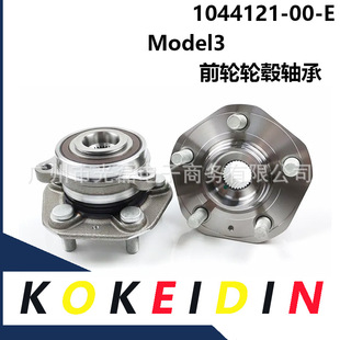1044121-00-E 适用于特斯拉 Model3 前轮轮毂轴承 104412100E-阿里巴巴