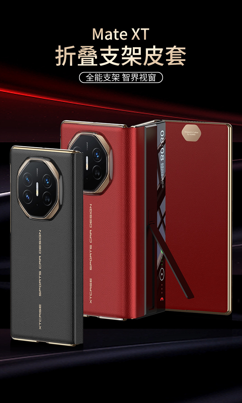 适用华为matext手机壳素皮mata XT非凡大师三折叠屏支架翻盖皮套-阿里巴巴