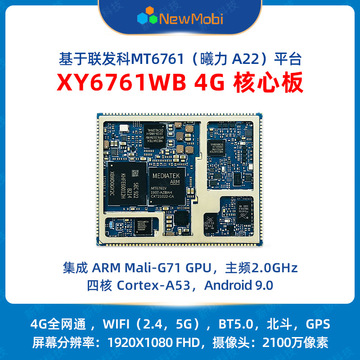 MT6761安卓核心板MTK4G模块A22android开发板手机主板全网通-阿里巴巴