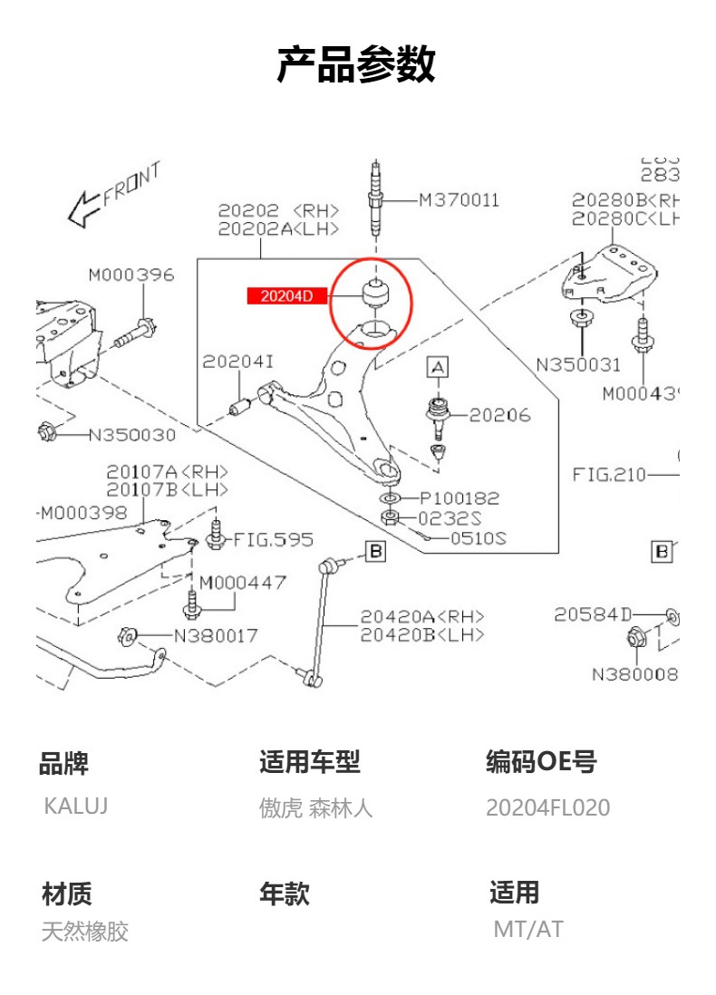 20204FL020跨境热销适用于斯巴鲁 傲虎 森林人 前下悬挂衬套-阿里巴巴