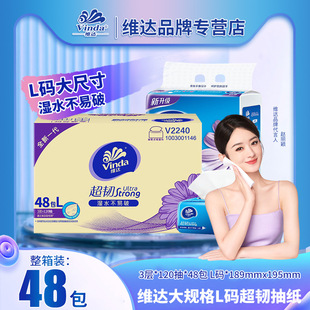 维达超韧抽纸V2240大码无香家用餐巾纸3层120抽L码擦手纸线下同款-阿里巴巴