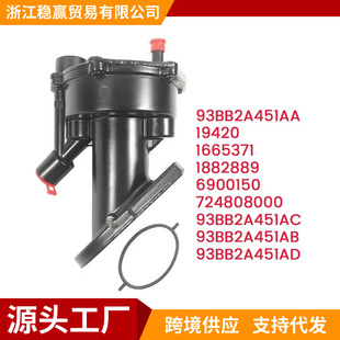 93BB2A451AA 93BB2A451AC 1882889 6900150制动真空泵 适用福特-阿里巴巴