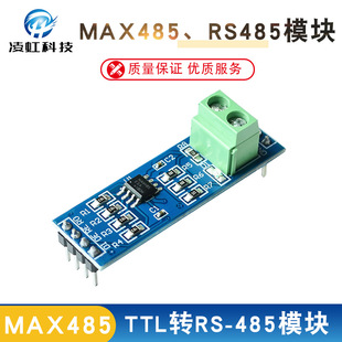 MAX485模块 RS485模块 TTL转RS-485模块 单片机开发配件-阿里巴巴